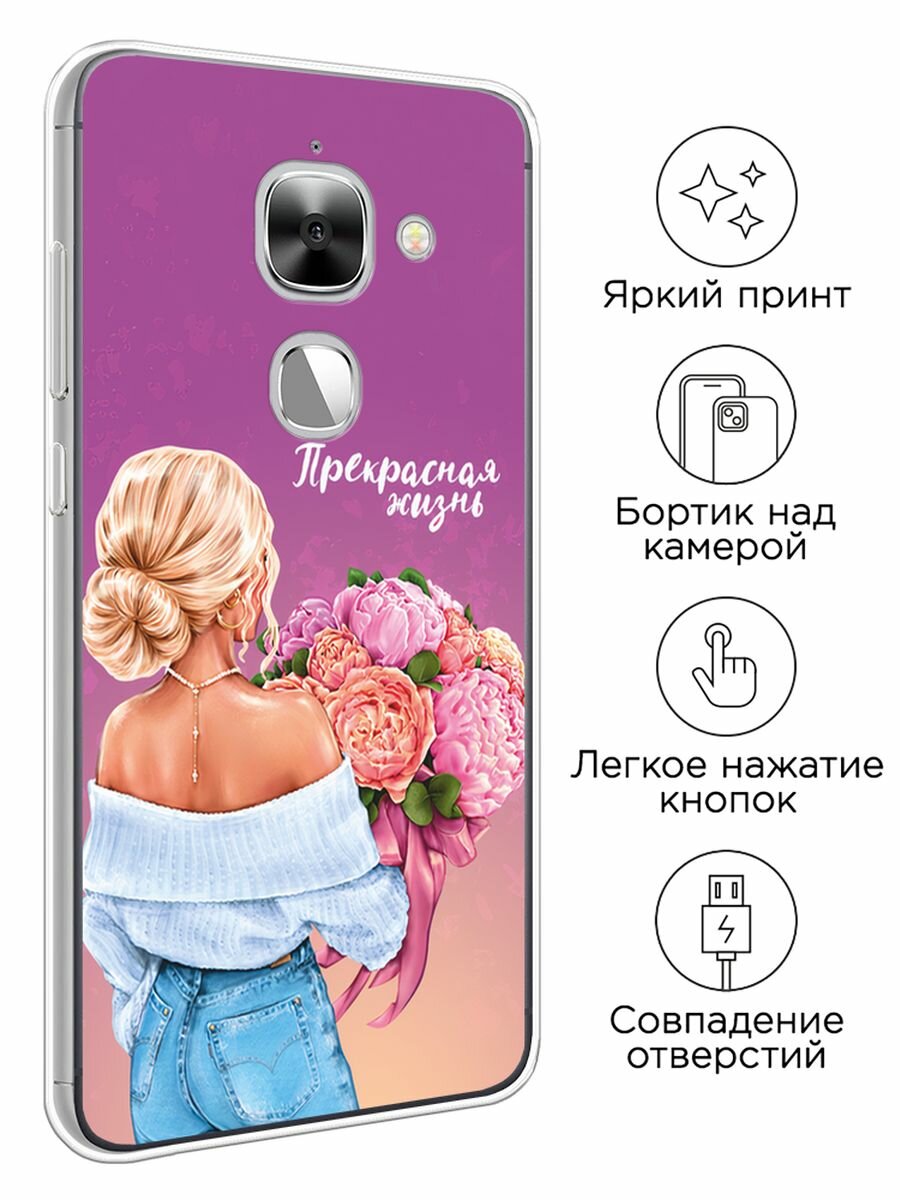 Чехол на LeEco Le 2/2 pro / Лееко Ле 2/2 про с принтом "Прекрасная жизнь" — фото 1
