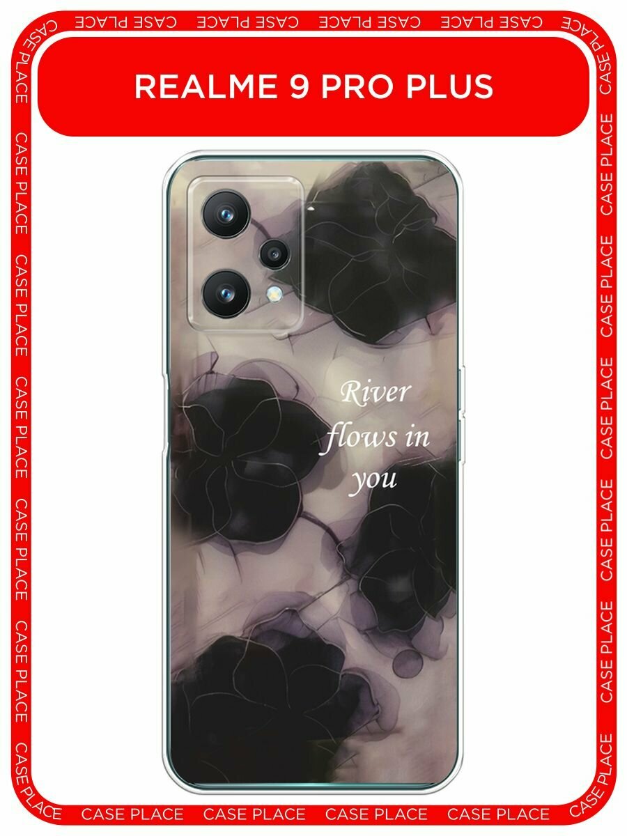 Чехол на Realme 9 Pro Plus / Реалми 9 Про Плюс с принтом River flows in you