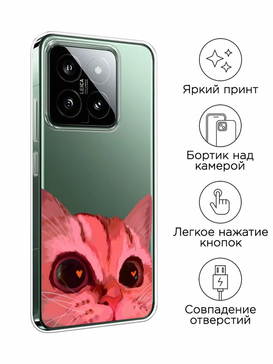 Чехол на Xiaomi 14 / Сяоми 14 с принтом "Affectionate cat - 8 марта", прозрачный — фото 1