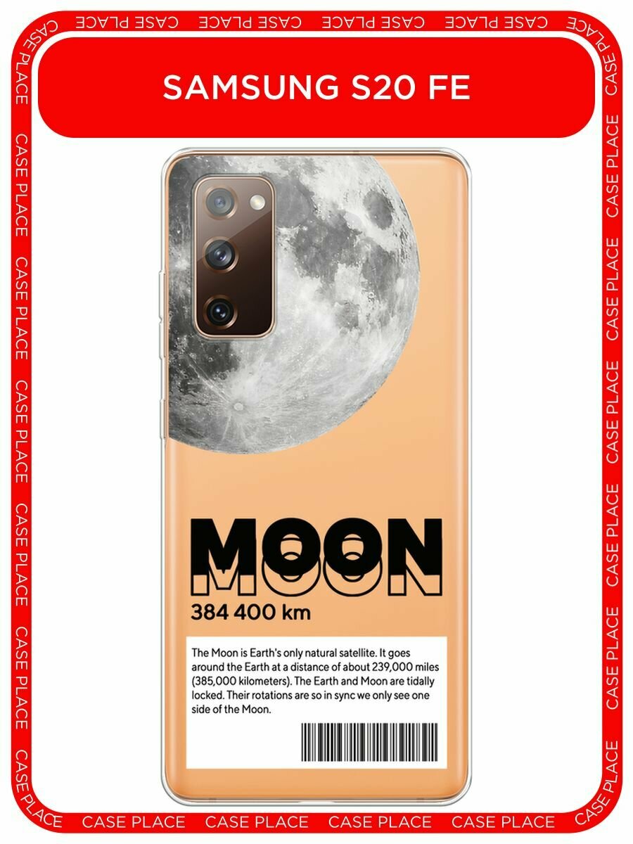 Чехол на Samsung Galaxy S20 FE / Самсунг Галакси S20 FE с принтом "О луне", прозрачный