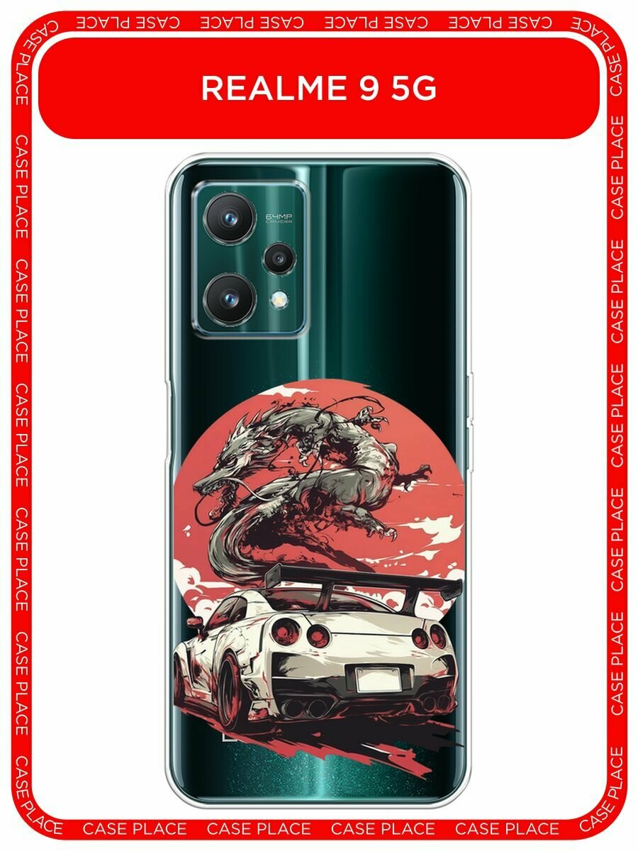 Чехол на Realme 9 5G / Реалми 9 5G с принтом "Car and dragon", прозрачный