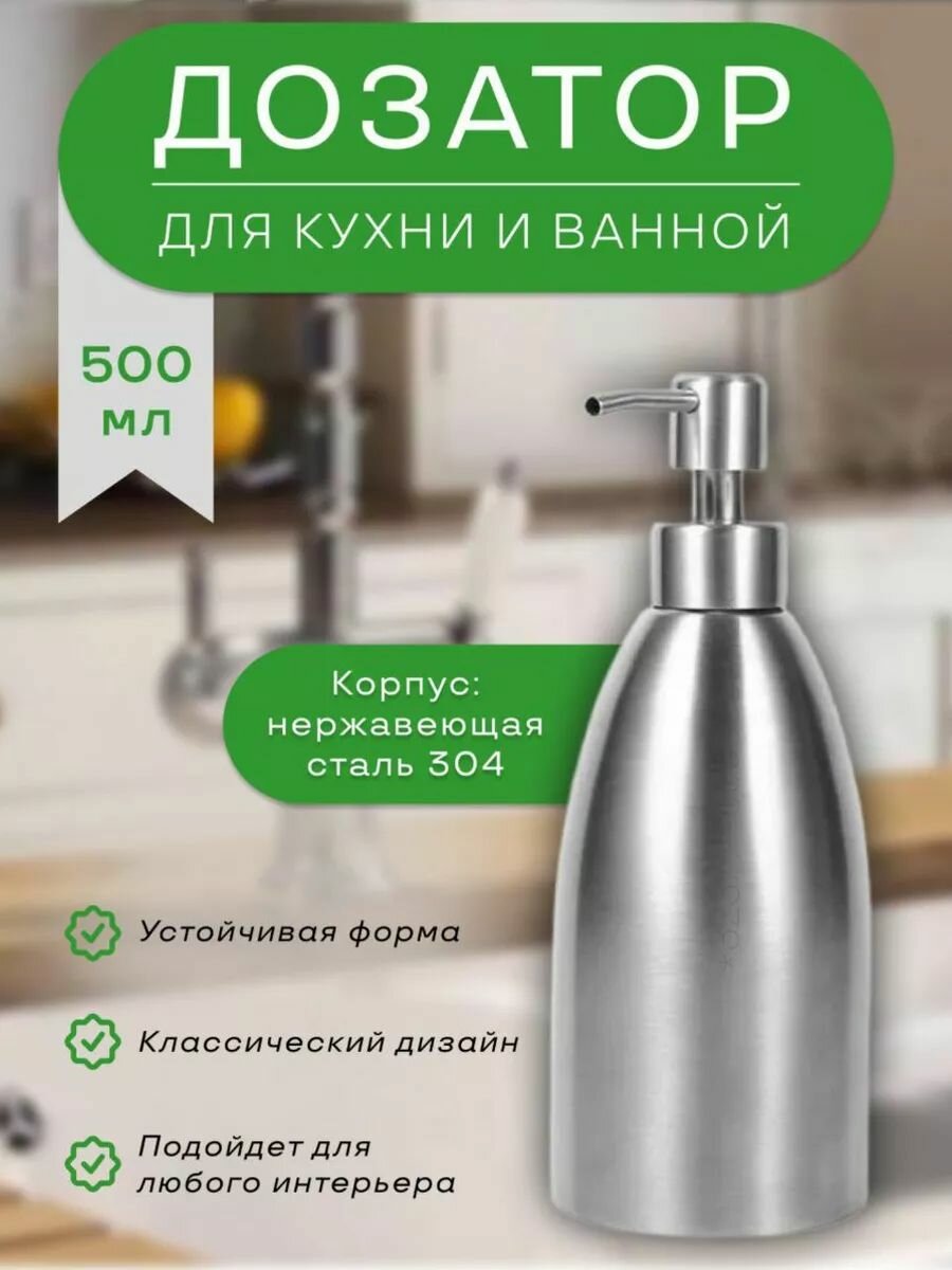 Дозатор для жидкого мыла 500 мл для ванной и кухни