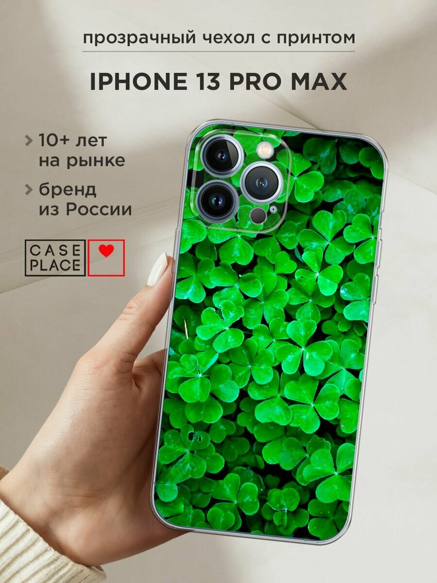 Чехол на Apple iPhone 13 Pro Max / Айфон 13 Про Макс с принтом "Клевер"