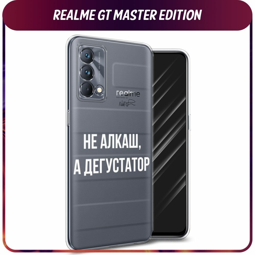 Чехол на Realme GT Master Edition / Реалми GT Мастер Эдишн с принтом "Дегустатор", прозрачный