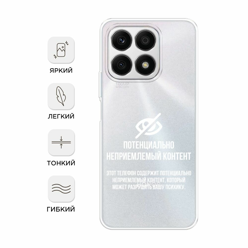 Чехол на Honor X8A / Хонор X8A с принтом "Неприемлемый контент", прозрачный — фото 1