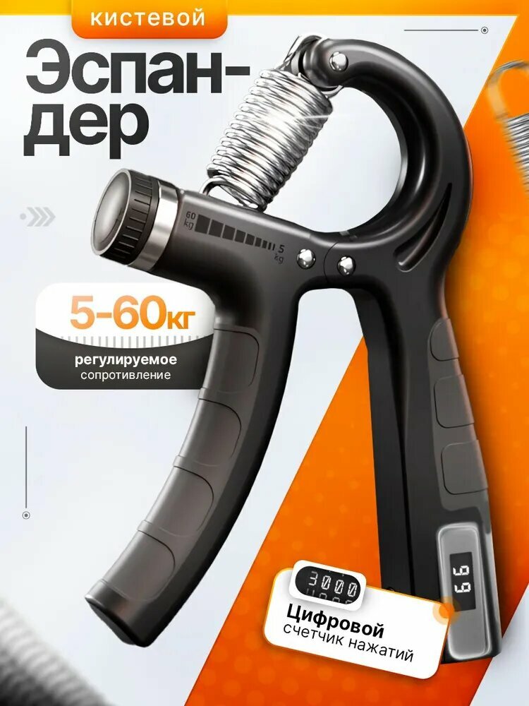 Эспандер кистевой, эспандер пружинный для рук, для пальцев с усиленной пружиной, с счетчиком, с регулировкой нагрузки