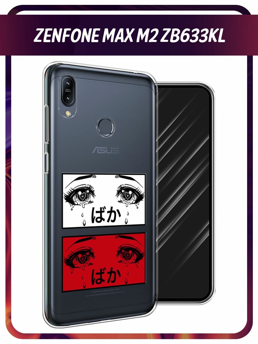 Чехол на Asus Zenfone Max M2 ZB633KL / Асус Зенфон Макс М2 ZB633KL с принтом "Красные глаза манга", прозрачный