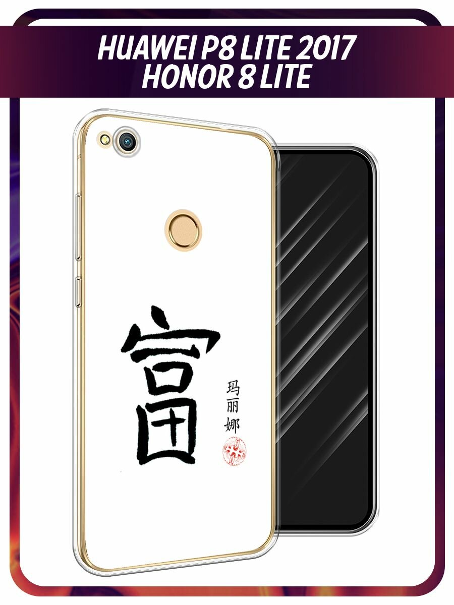 Чехол на Honor 8 Lite / Хонор 8 Лайт с принтом "Богатство 1"