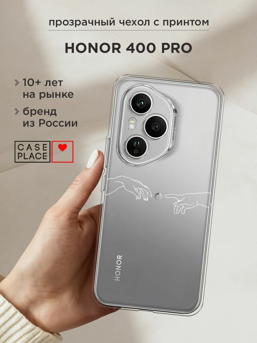 Чехол на Honor 400 Pro / Хонор 400 Про с принтом "Загрузка творения", прозрачный