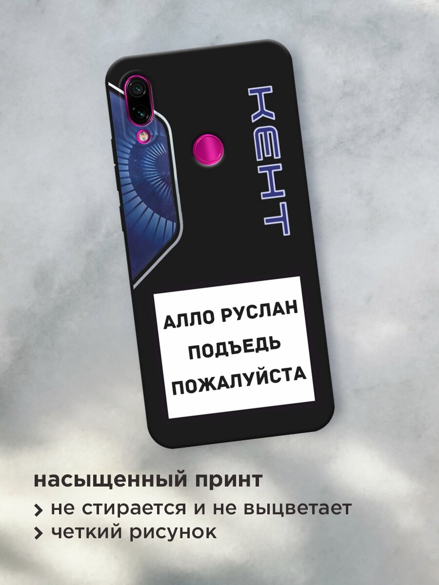 Черный матовый чехол на Xiaomi Redmi Note 7 / Сяоми Редми Нот 7 с принтом "Ало Руслан" — фото 1