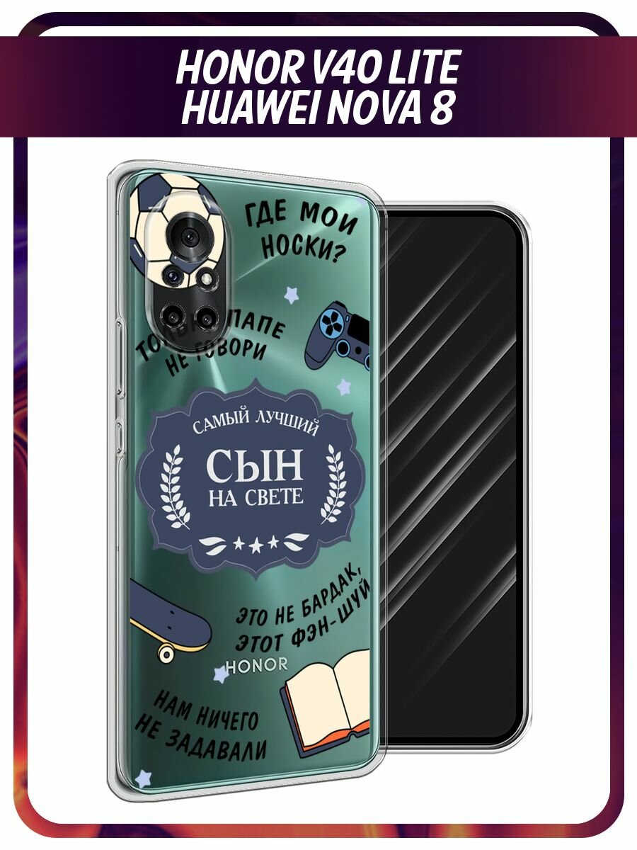 Чехол на Honor V40 Lite/Huawei Nova 8 / Хонор В40 Лайт/Хуавей Нова 8 с принтом Лучший сын на свете, прозрачный