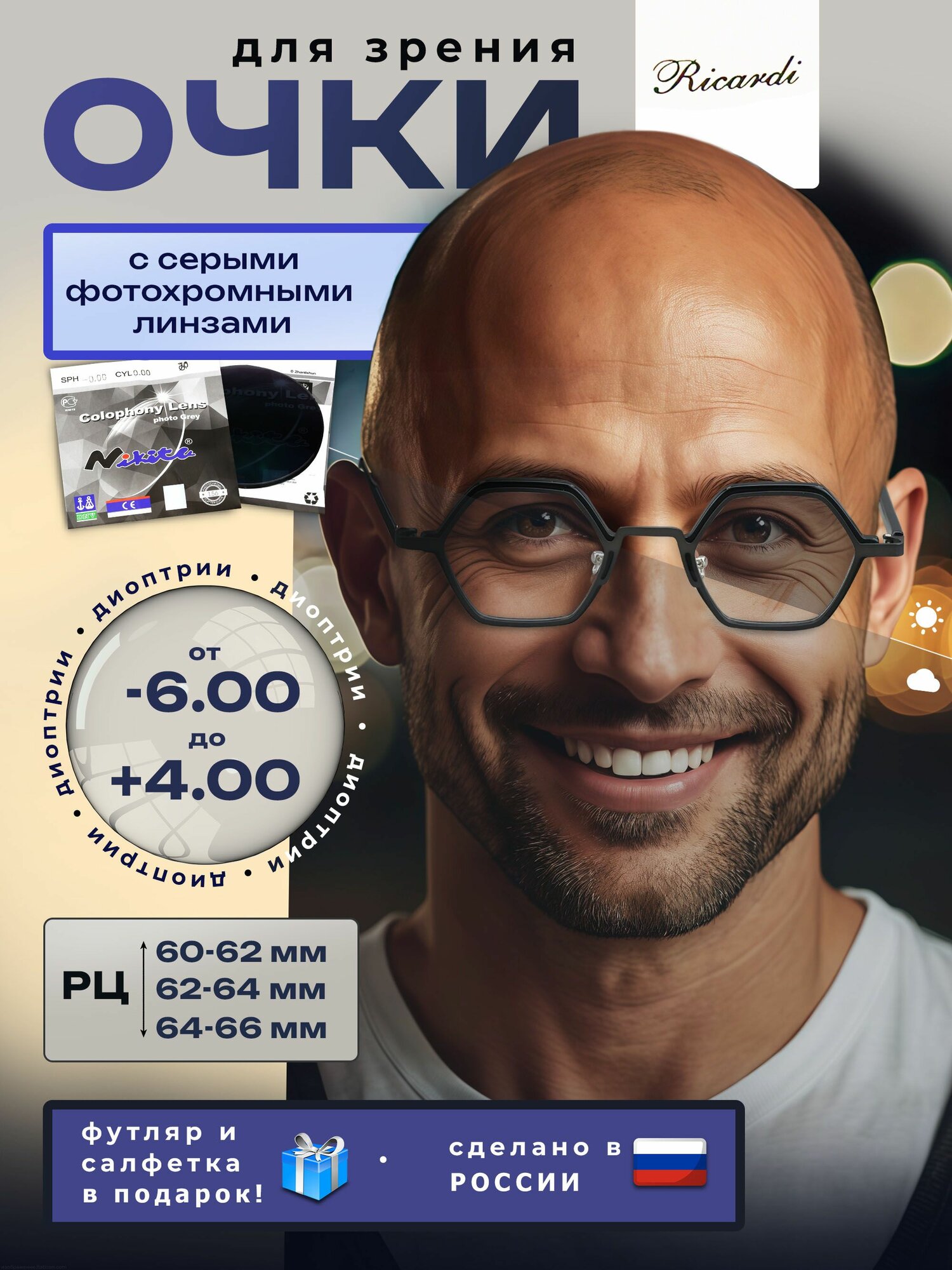 Очки корригирующие с футляром / стигматические RICARDI мод. 76912 Цвет 1 с серыми фотохромными линзами (хамелеон) -6.00 РЦ 62-64