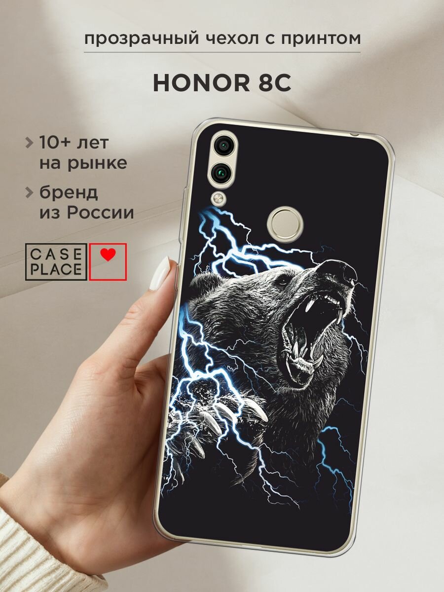 Силиконовый чехол на Honor 8C / Хонор 8С с принтом "Гроза и медведь"