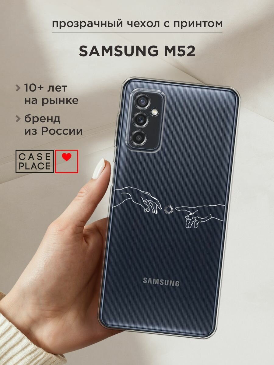 Чехол на Samsung Galaxy M52 / Самсунг Галакси M52 с принтом "Загрузка творения", прозрачный