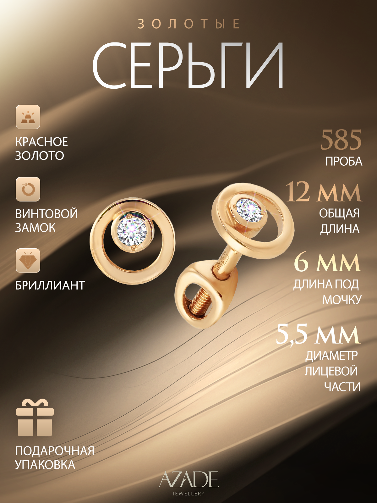 Серьги пусеты, красное золото, 585 проба, бриллиант