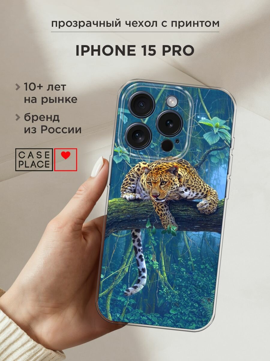 Чехол на Apple iPhone 15 Pro / Айфон 15 Про с принтом "Леопард охотник"