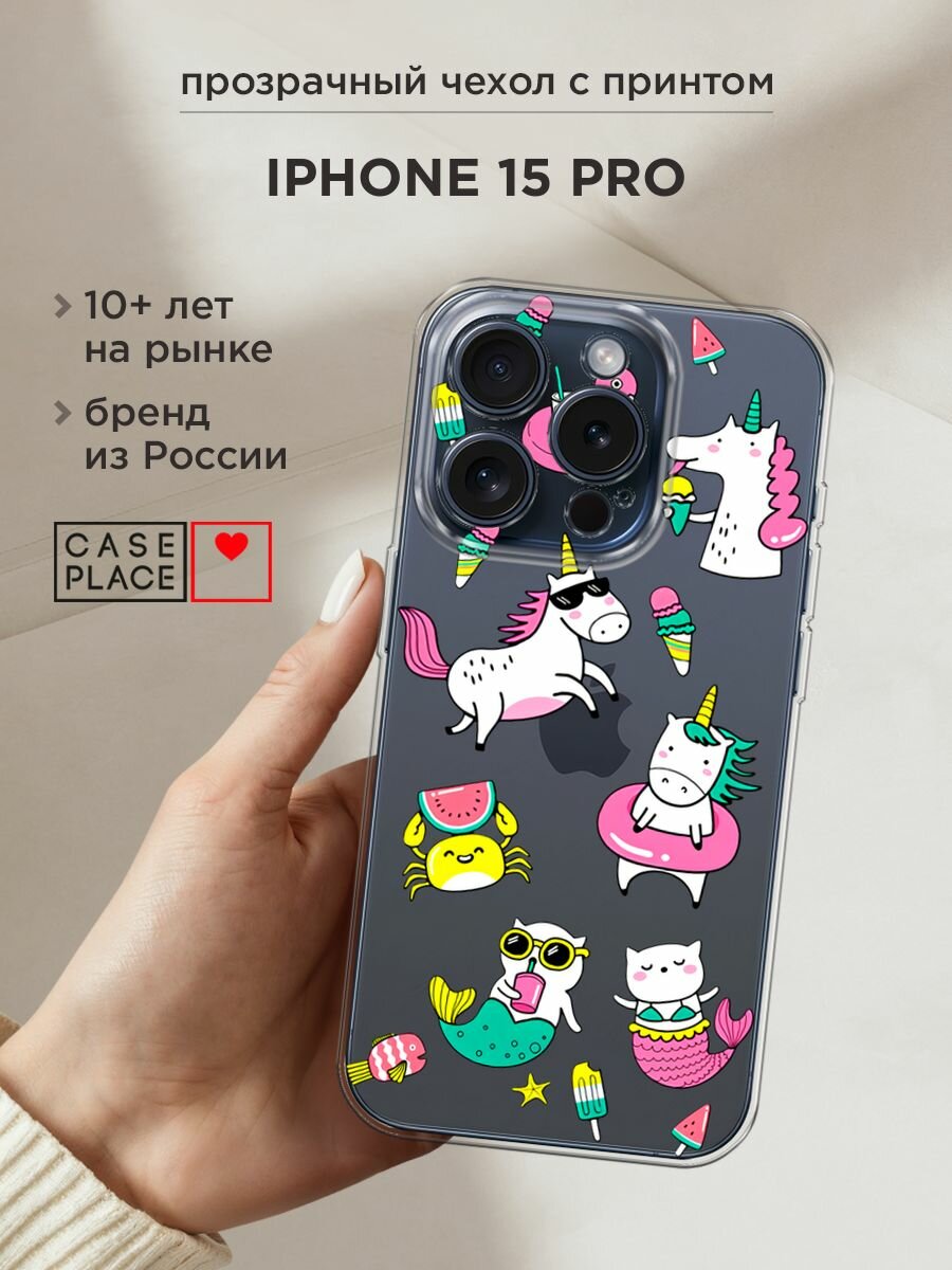 Чехол на Apple iPhone 15 Pro / Айфон 15 Про с принтом "Единороги в отпуске", прозрачный
