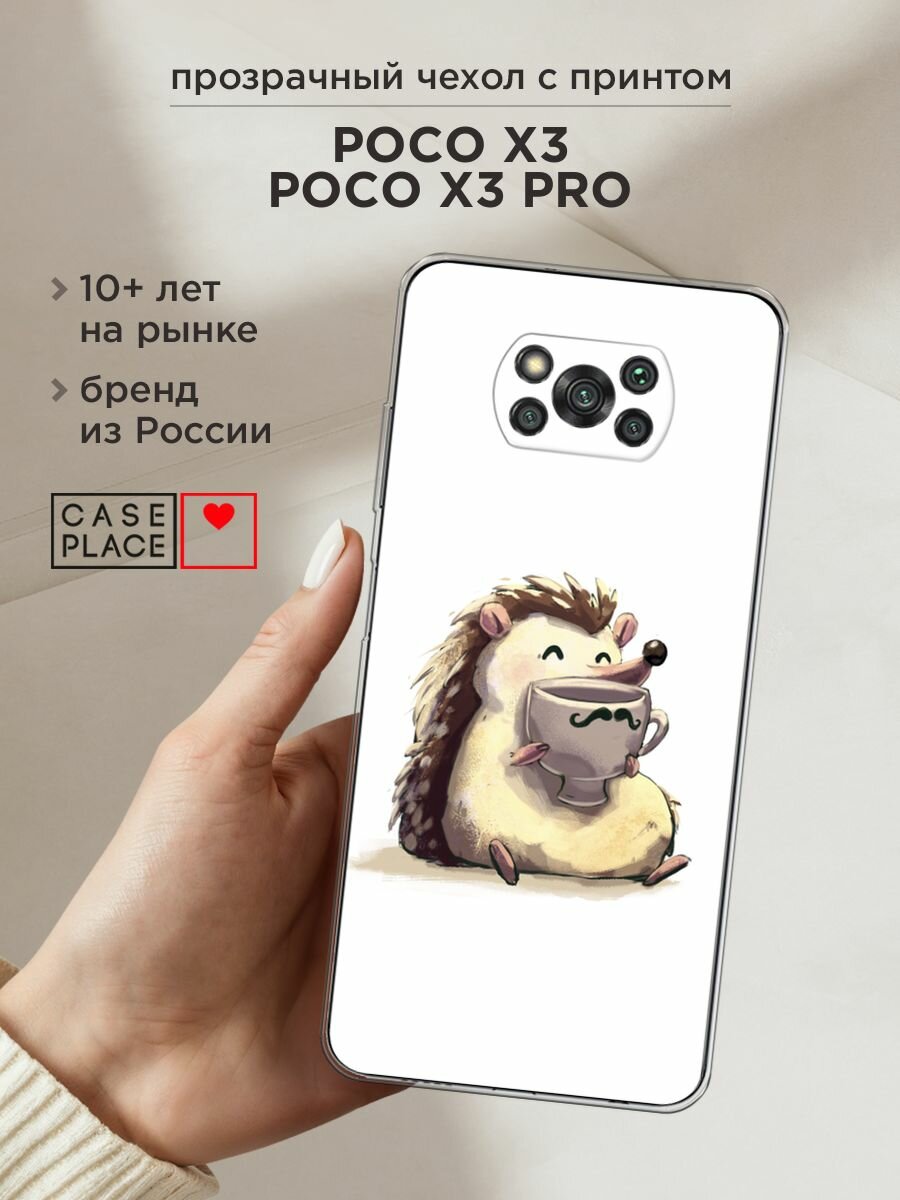 Чехол на Xiaomi Poco X3/X3 Pro / Поко X3/X3 Pro с принтом "Еж кофеман"