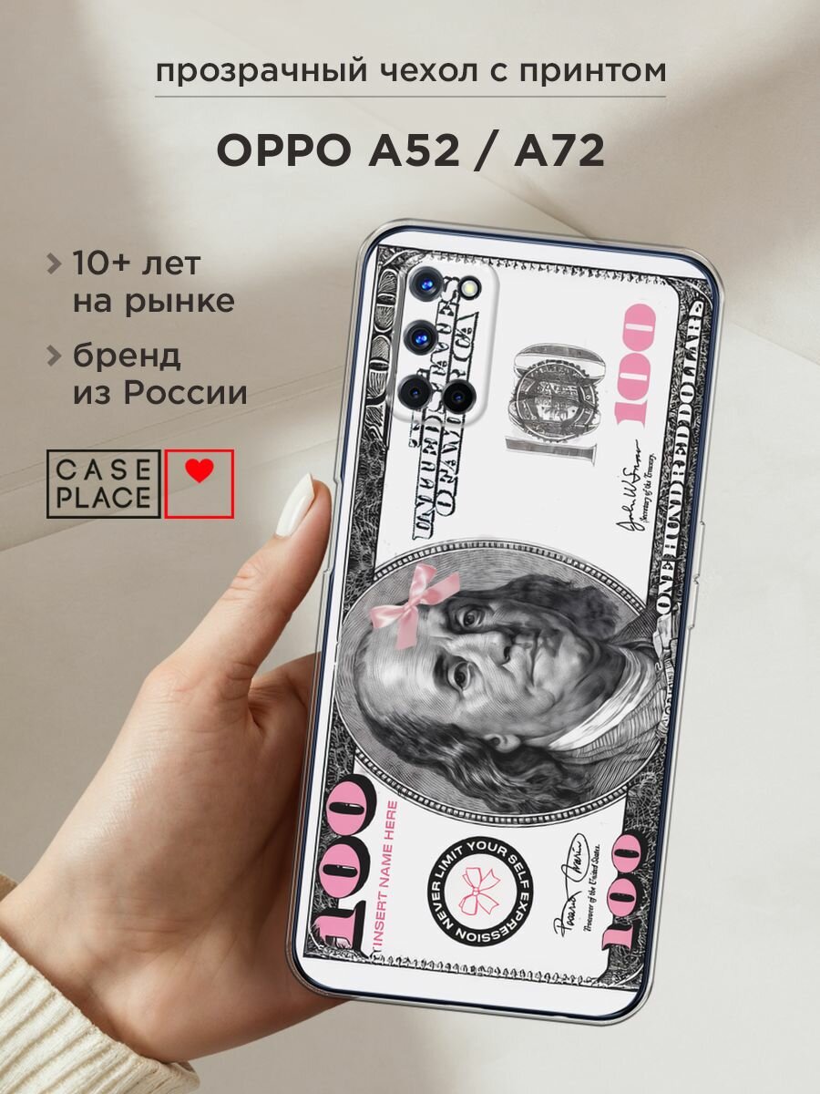 Чехол на Oppo A52/A72 / Оппо A52/A72 с принтом "Милый доллар"