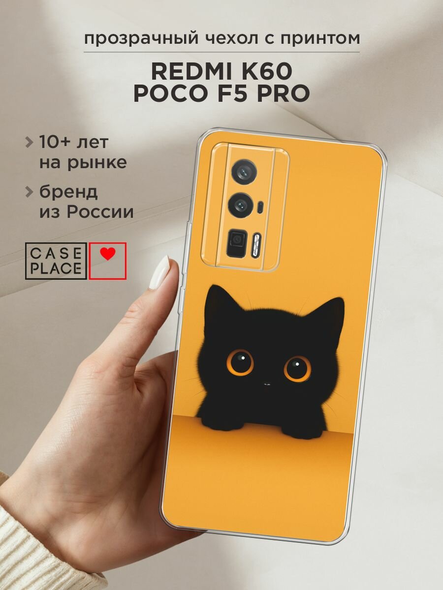 Чехол на Xiaomi Redmi K60/Poco F5 Pro / Редми К60/Поко F5 Pro с принтом "Контрастный котик"