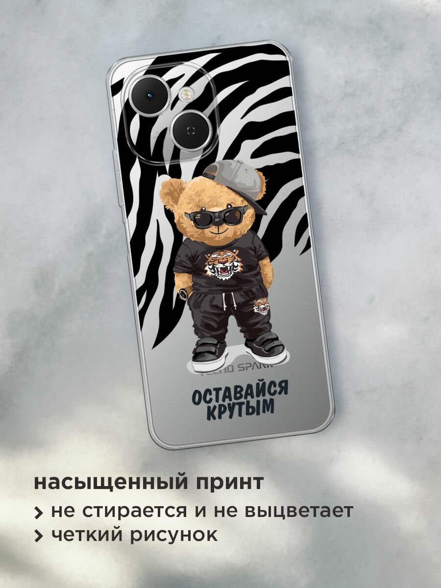 Чехол на Tecno Spark 40C / Текно Спарк 40C с принтом "Оставайся крутым - 23 февраля", прозрачный — фото 1