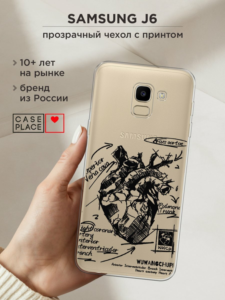 Чехол на Samsung Galaxy J6 2018 / Самсунг Галакси Джей 6 2018 с принтом "Анатомическое сердце 2", прозрачный