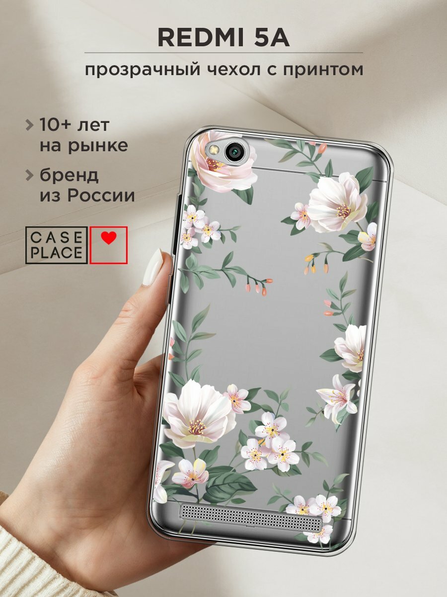 Чехол на Xiaomi Redmi 5A / Сяоми Редми 5а с принтом "Beautiful white flowers", прозрачный