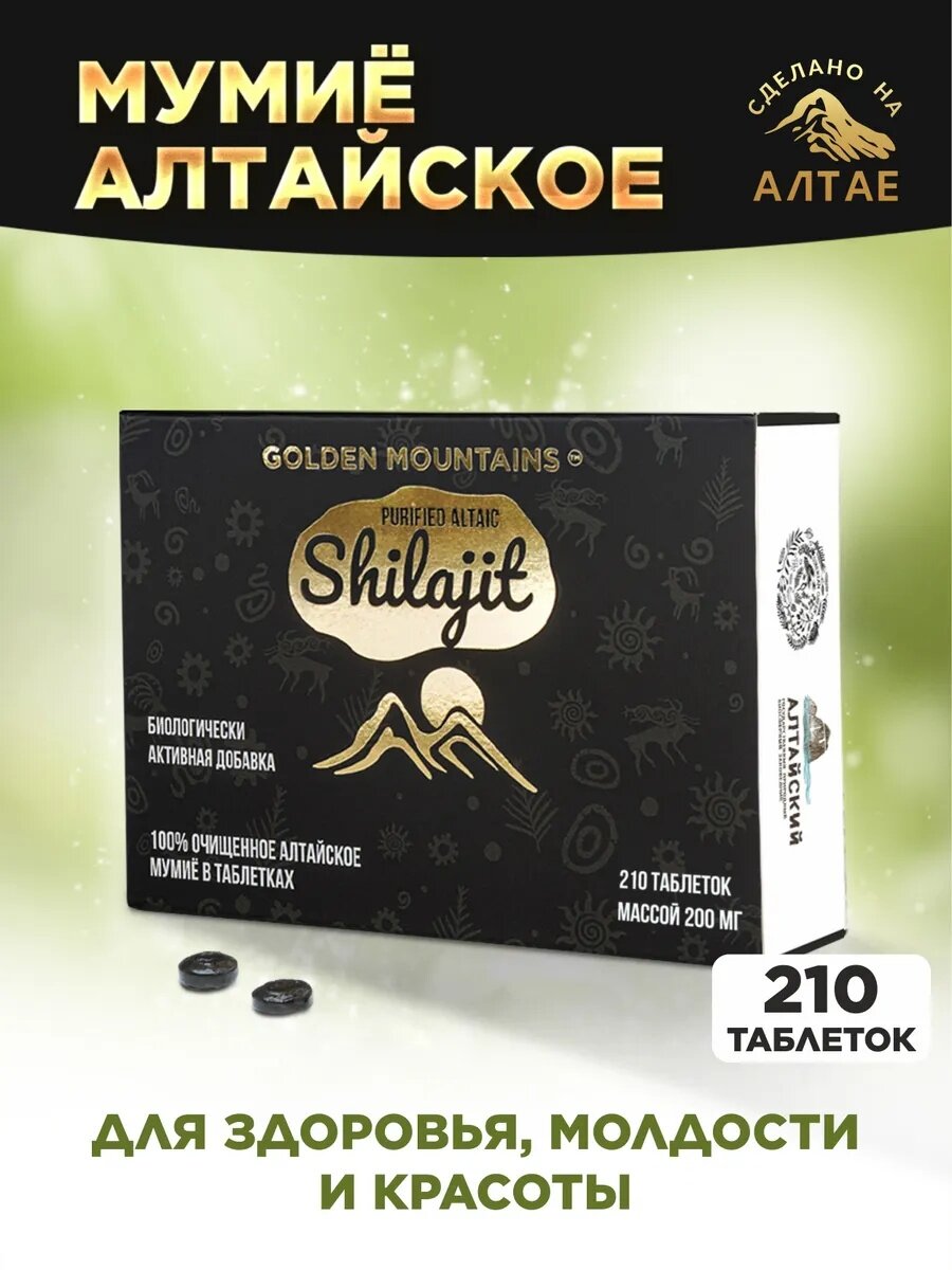 Мумие алтайское натуральное очищенное Golden Mountains в таблетках, 210 шт.