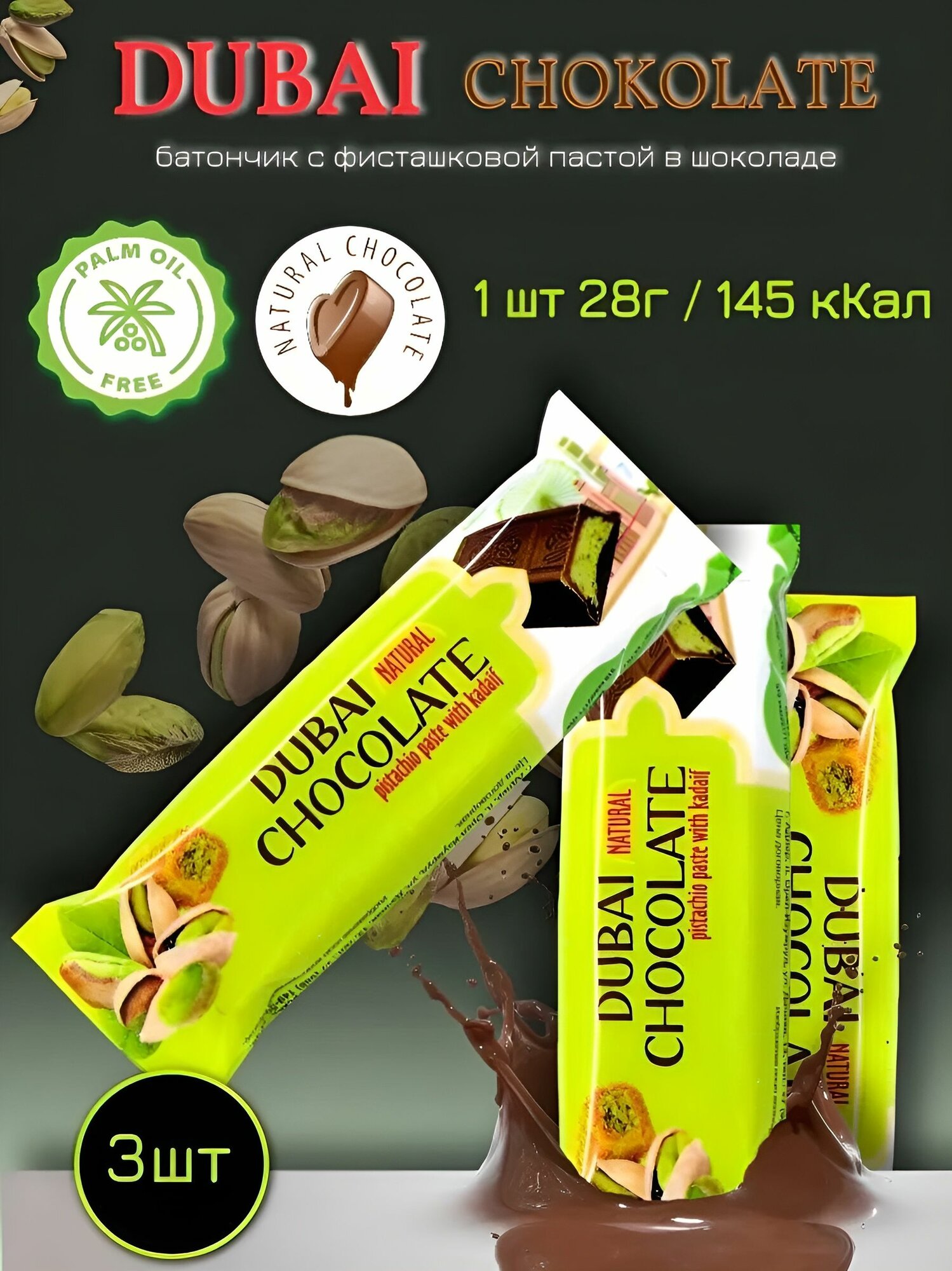 Батончик с фисташковой пастой в молочном шоколаде "Дубайский шоколад" (3 шт/84гр)