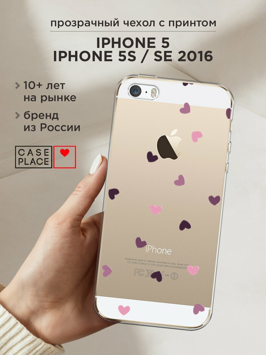 Чехол на Apple iPhone 5/5S/SE / Айфон 5/5S/SE с принтом "Фиолетовые и розовые сердечки 1"