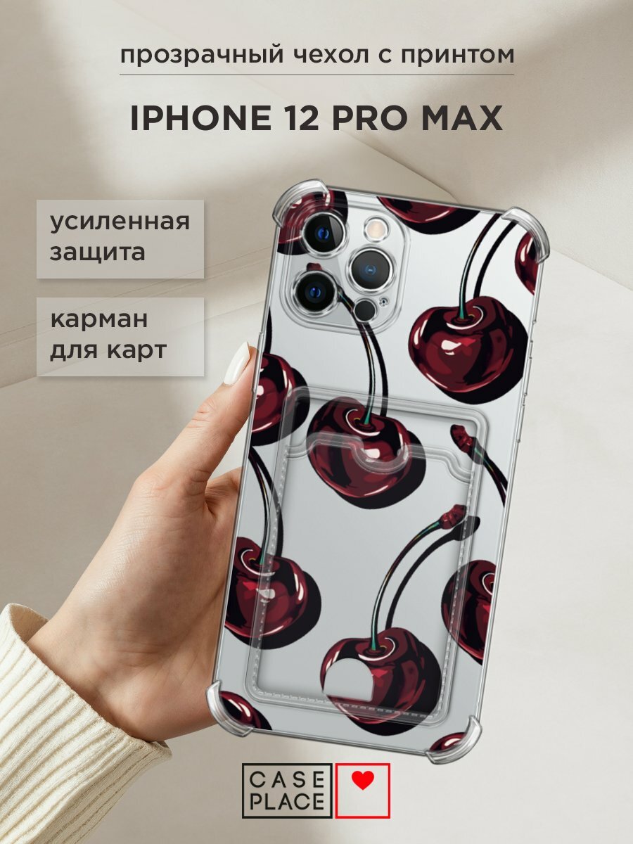 Чехол на Apple iPhone 12 Pro Max (Айфон 12 Про Макс) с картой и принтом "Сочные черешни 3"