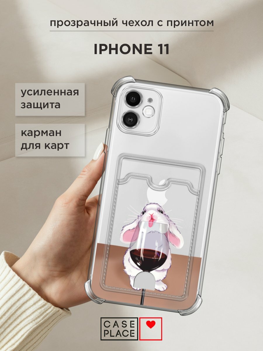 Чехол на Apple iPhone 11 (Айфон 11) с картой и принтом "Кролик облизывает бокал"