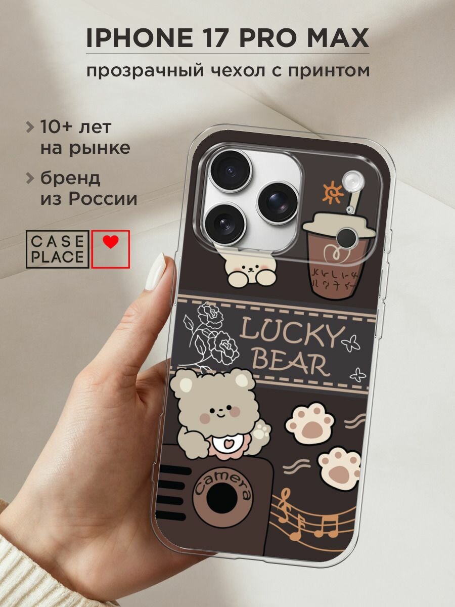 Чехол на Apple iPhone 17 Pro Max / Айфон 17 Про Макс с принтом "Lucky bear coffee 1"
