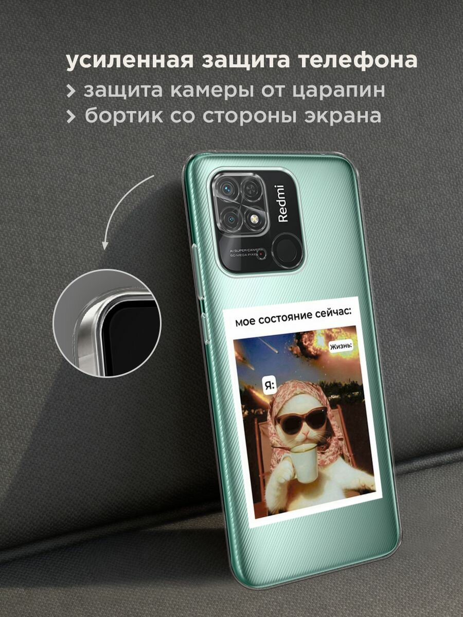 Чехол на Xiaomi Redmi 10C / Сяоми Редми 10C с принтом "Моё состояние", прозрачный — фото 1