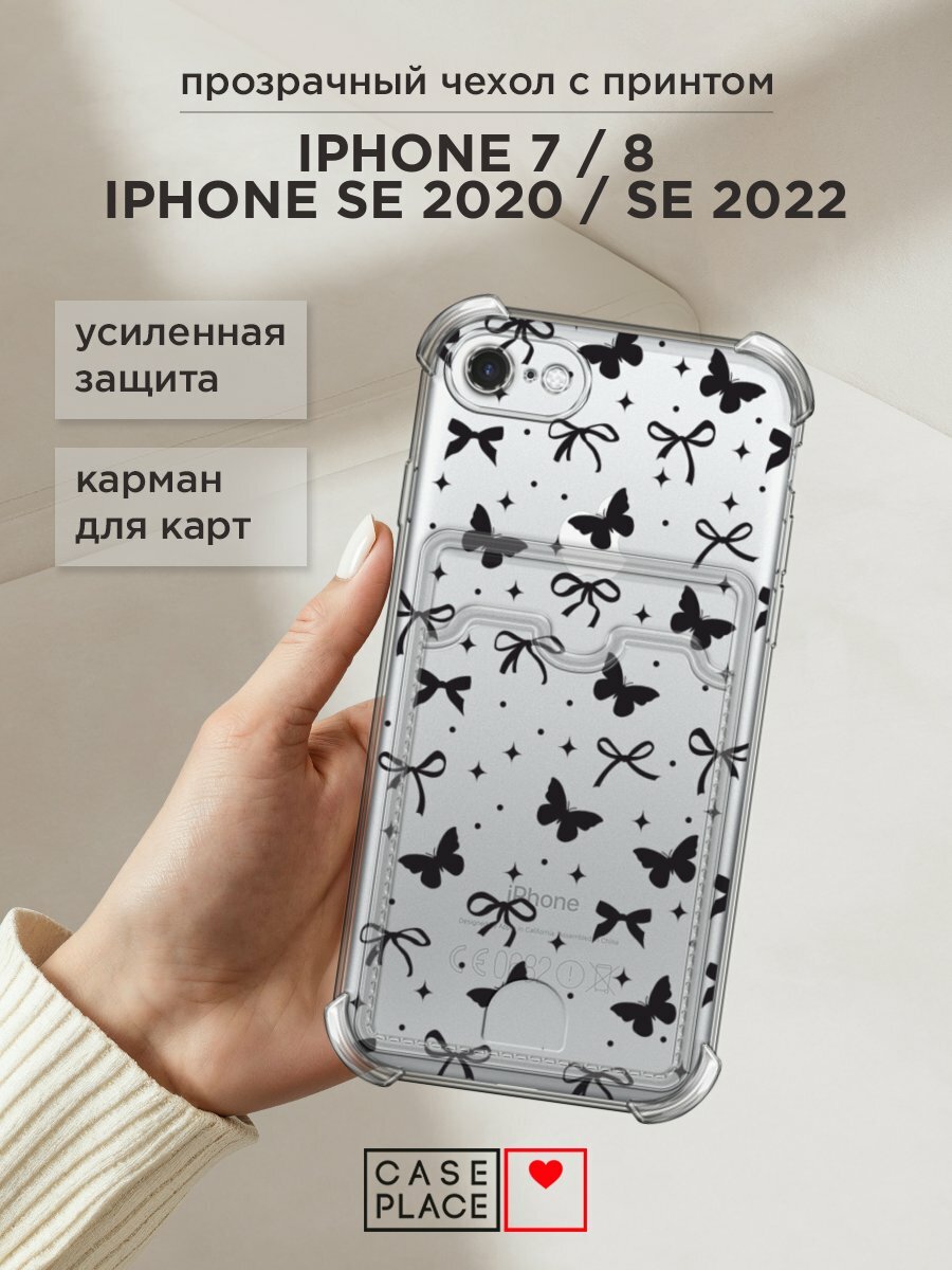 Чехол на Apple iPhone 7/8/SE 2020/SE 2022 (Айфон 7/Айфон 8) с картой и принтом "Ленточки и бабочки 1"