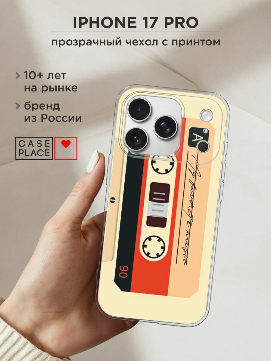 Чехол на Apple iPhone 17 Pro / Айфон 17 Про с принтом "Бежевая кассета"