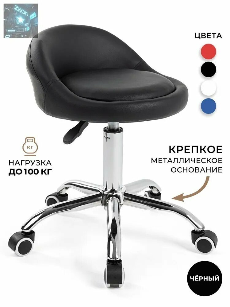 Стул мастера, Черный