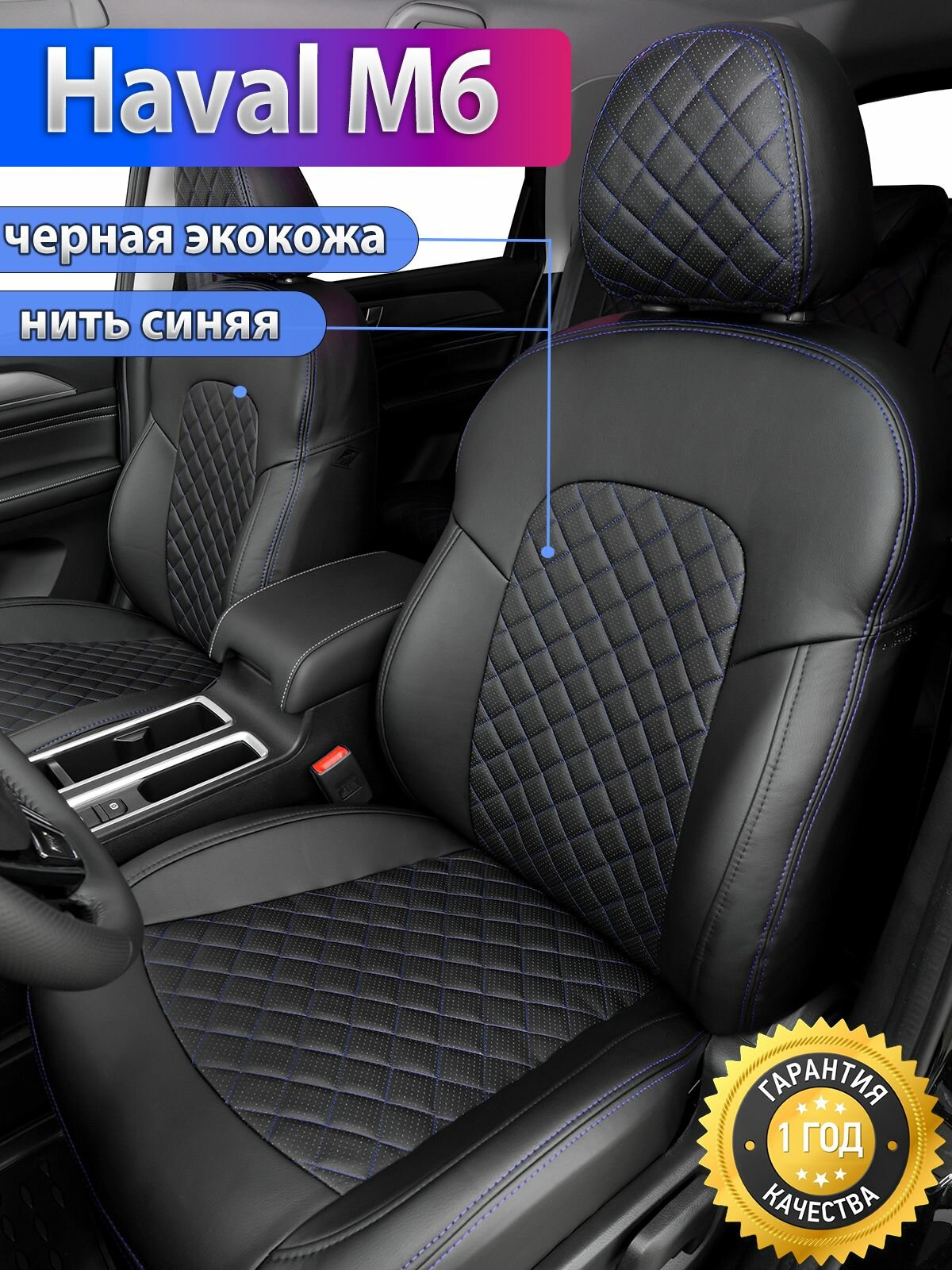 Чехлы на Хавал М6 2021-2025 Авточехлы Экокожа Haval M6 2021 2022 2023 2024 2025 года