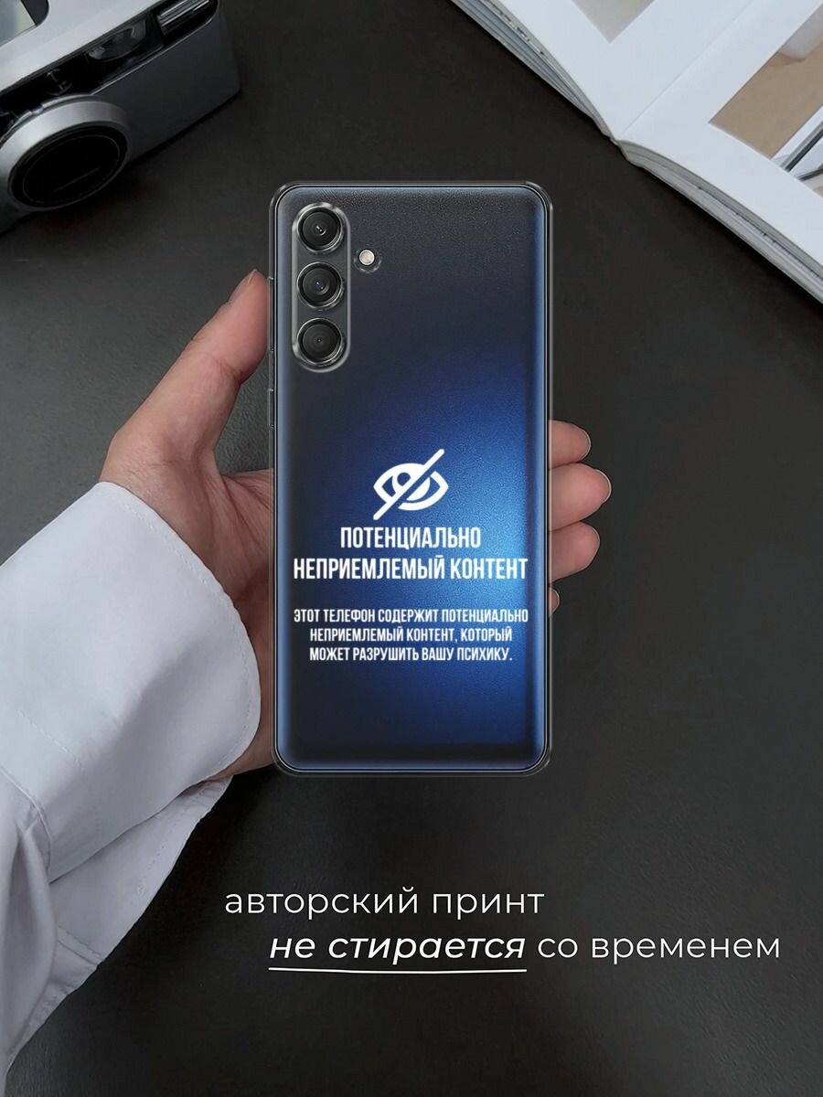Чехол на Samsung Galaxy M55 / Самсунг M55 с принтом "Неприемлемый контент", прозрачный — фото 1