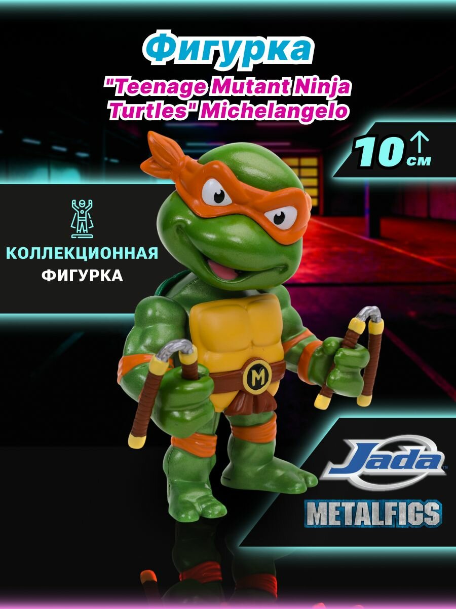 Фигурка Черепашки ниндзя 4" Микеланджело 31848