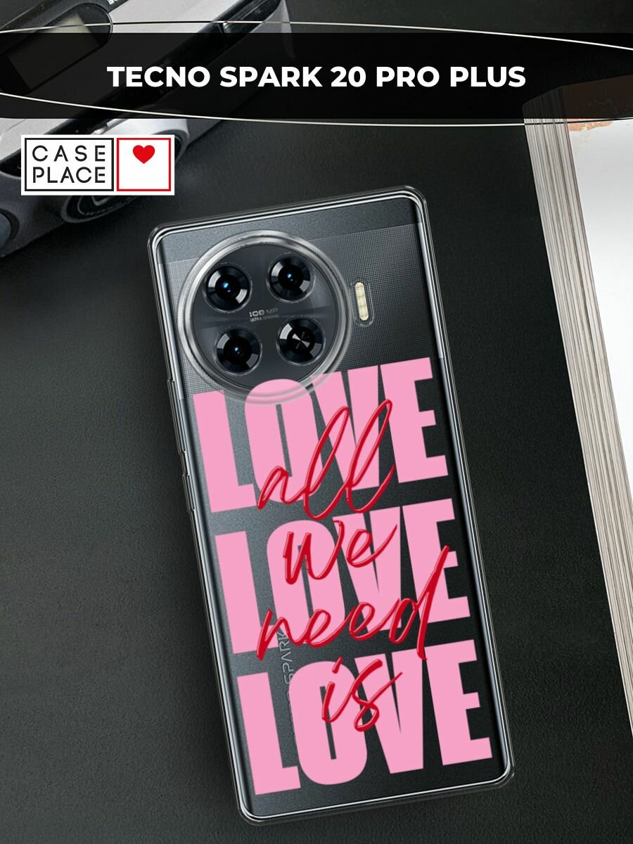 Чехол на Tecno Spark 20 Pro Plus / Текно Спарк 20 Про Плюс с принтом "All we need is love"