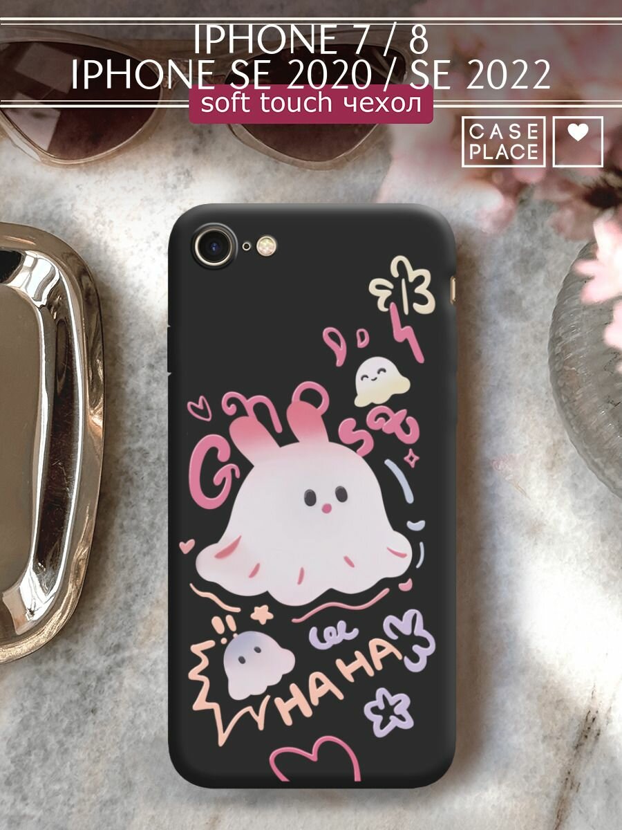 Чехол на Apple iPhone 7/8/SE 2020/SE 2022 / Айфон 7/Айфон 8 с принтом "Милое розовое привидение 2"