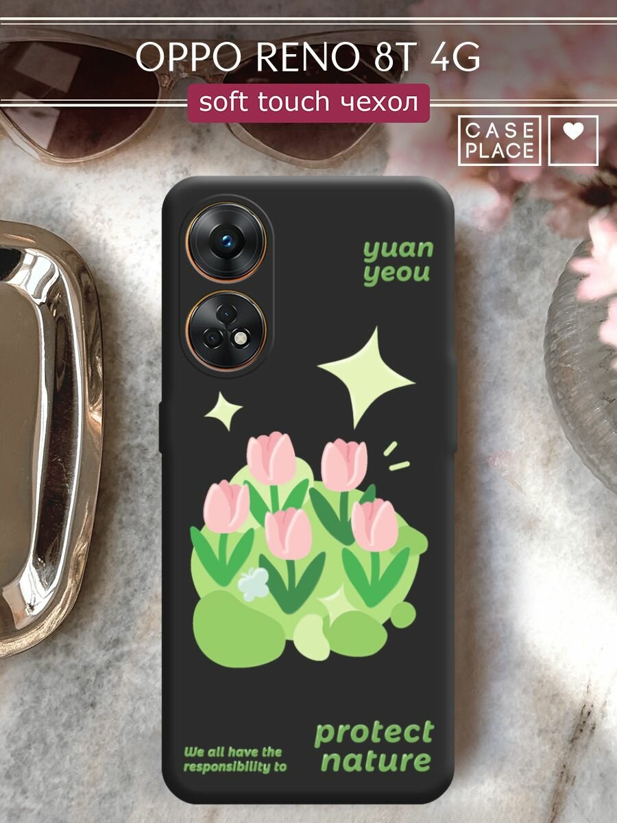 Чехол на OPPO Reno 8T 4G / Оппо Рено 8T 4G с принтом "Protect nature 2"