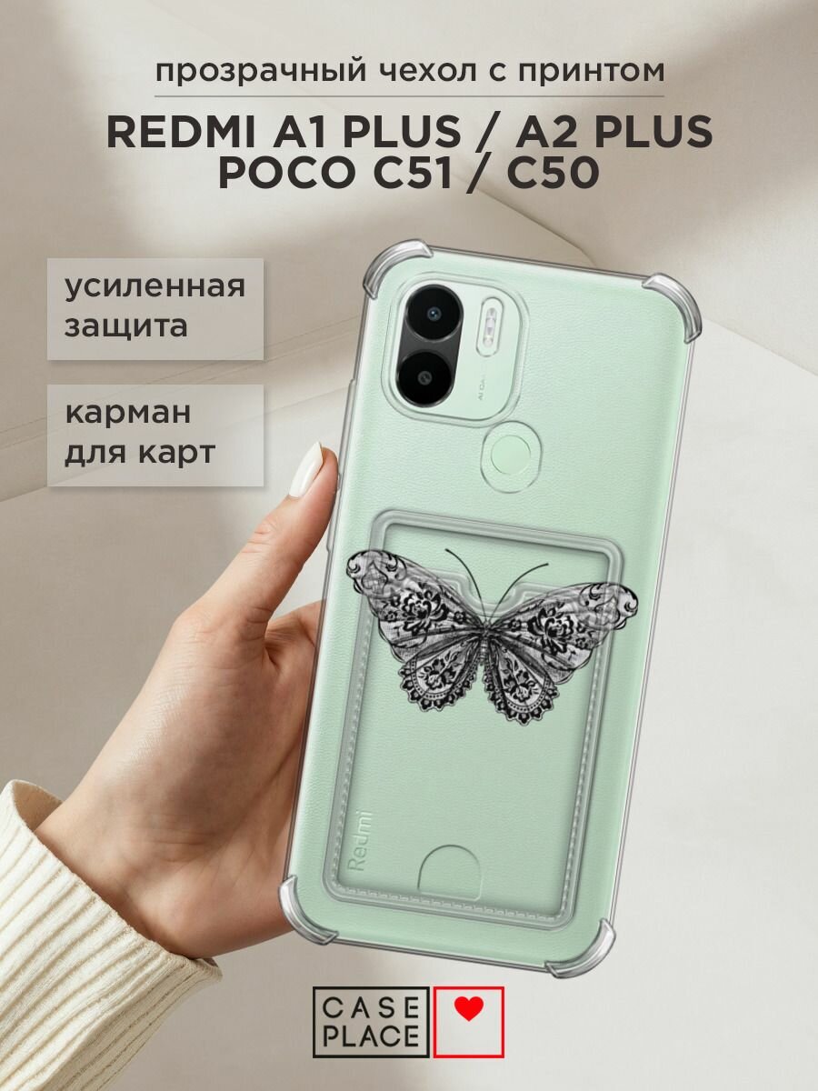 Чехол на Xiaomi Redmi A1 Plus/A2 Plus/Poco C51/C50 (Редми A1+/A2+/Поко C51/C50) с картой и принтом "Узорная бабочка"