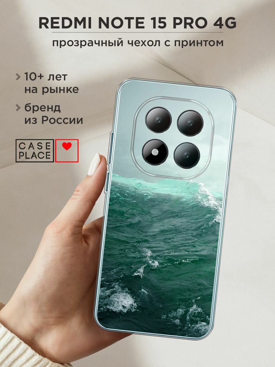 Чехол на Xiaomi Redmi Note 15 Pro 4G / Редми Нот 15 Про 4G с принтом "Волны 12"