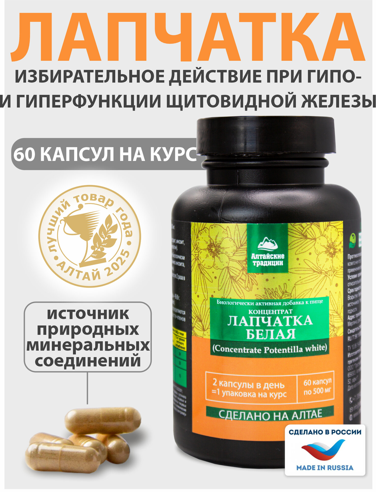 БАД к пище лапчатка белая корень при дисфункции щитовидной системы, инозит, 60 капсул