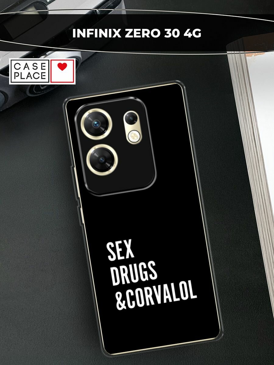 Чехол на Infinix Zero 30 4G / Инфиникс Зеро 30 4G с принтом "Corvalol"