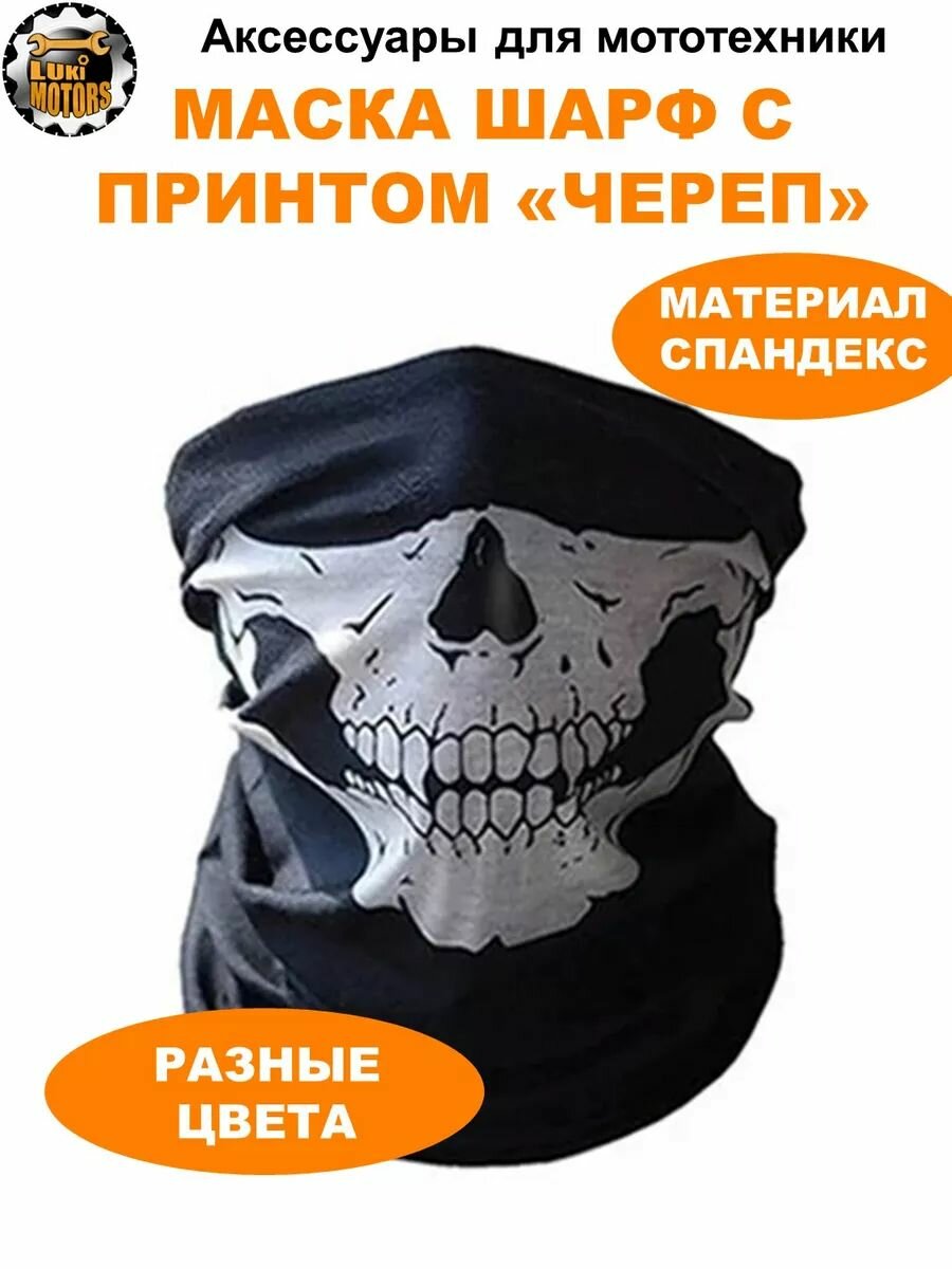 Маска-балаклава с черепом Гоуста из Call of Duty для спорта, охоты, косплея и мотоспорта — защита от ветра и холода