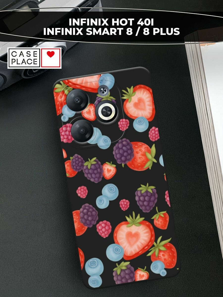 Черный матовый чехол на Infinix Smart 8/Smart 8 HD/HOT 40i / Инфиникс Смарт 8/8 HD/HOT 40i с принтом Ягоды