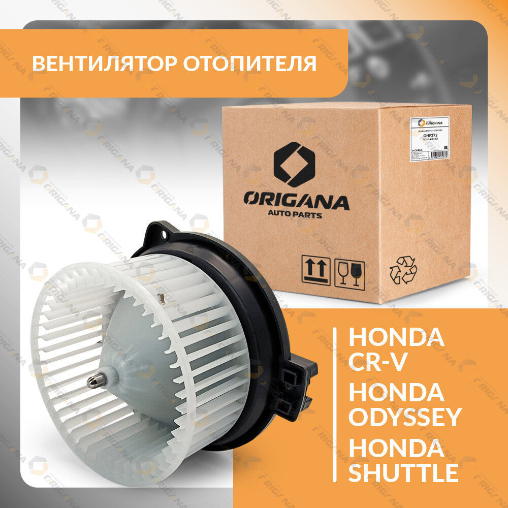 Вентилятор отопителя - мотор печки для HONDA CR-V , ODYSSEY , SHUTTLE 1995-2001 , хонда ЦР-В , одиссей (правый руль)